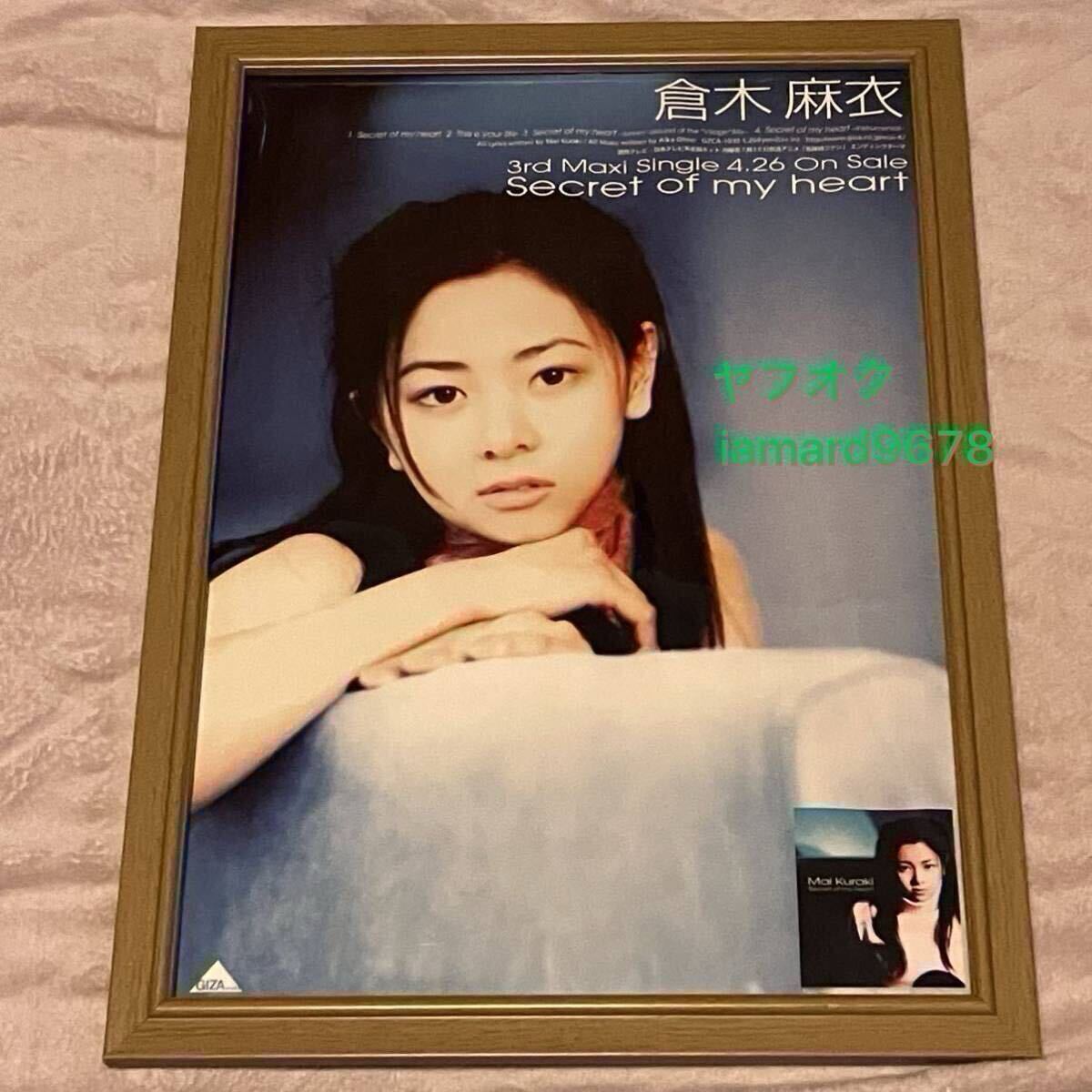 Yahoo!オークション - 額付き 倉木麻衣 Secret of my heart B3ポスター...