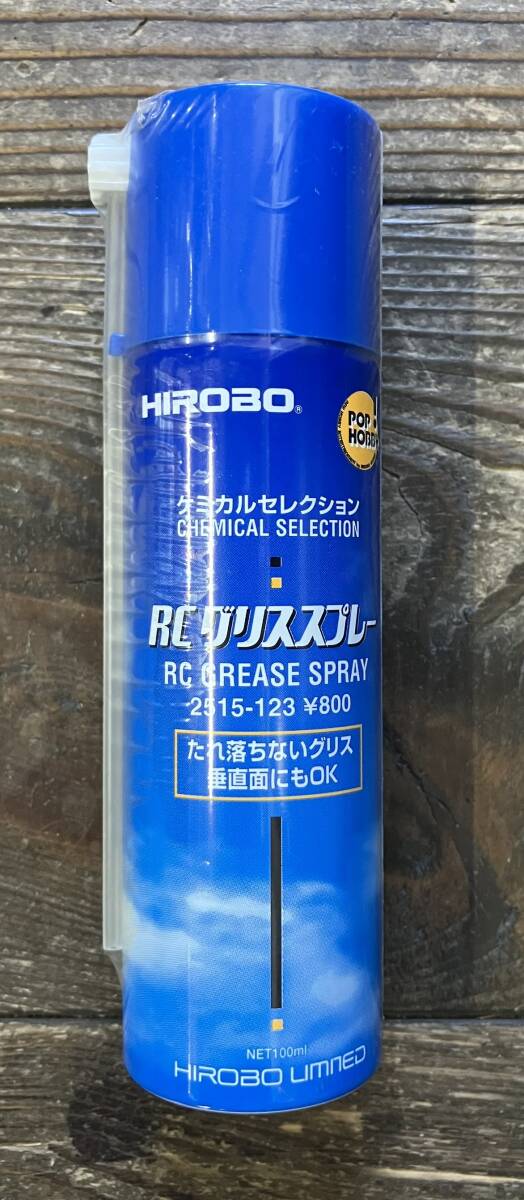 Yahoo!オークション - HIROBO RCグリススプレー 2513-123