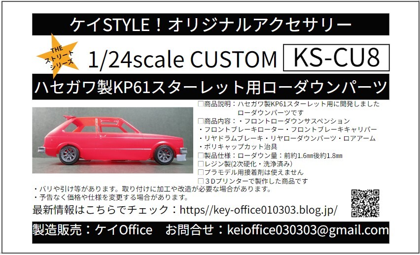 Yahoo!オークション - CU8 ハセガワ製KP61スターレット用ローダウンパ...