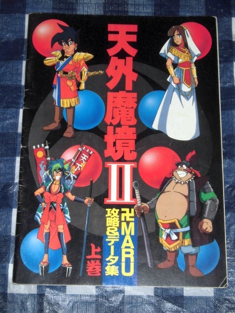 Yahoo!オークション - PC Engine FAN付録 天外魔境II 卍MARU 攻略＆デ...