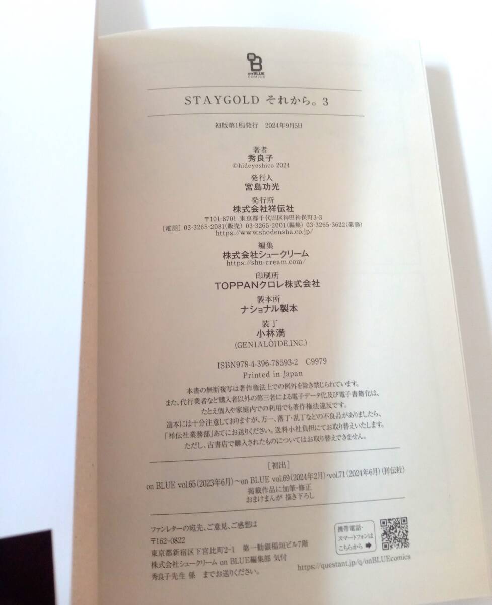 Yahoo!オークション - 2冊組 STAYGOLD それから 2巻3巻 セット 秀良...