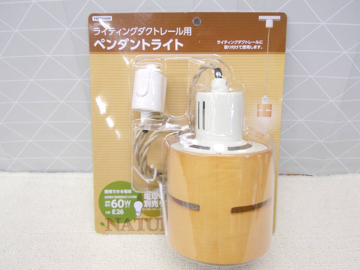 F106 YAZAWA 4個set LED電球対応 木目がお洒落な ライティングダクトレール用 ペンダントライト ナチュラル 60W E26 電球別売 ICLX60X07NA(配線ダクトレール ...