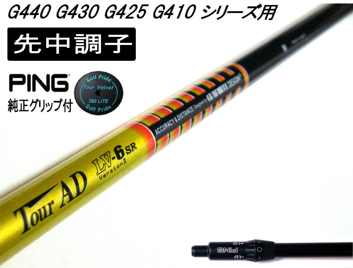 Yahoo!オークション - つかまる先中調子 ツアーAD LV-6(SR) VersionⅡ ...