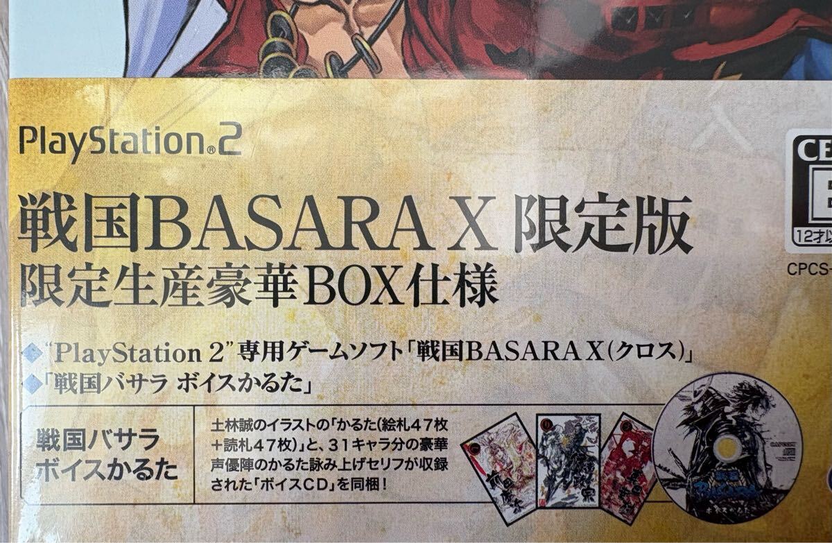 Yahoo!オークション - 未開封 PS2 戦国BASARA X 限定版