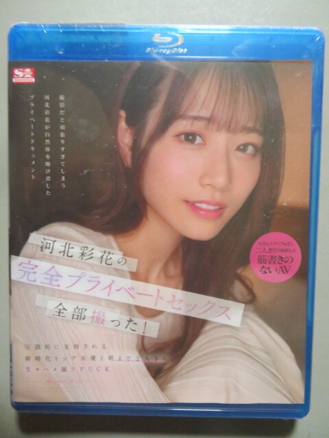 Yahoo!オークション - ブルーレイ 河北彩花の完全プライベートセックス...