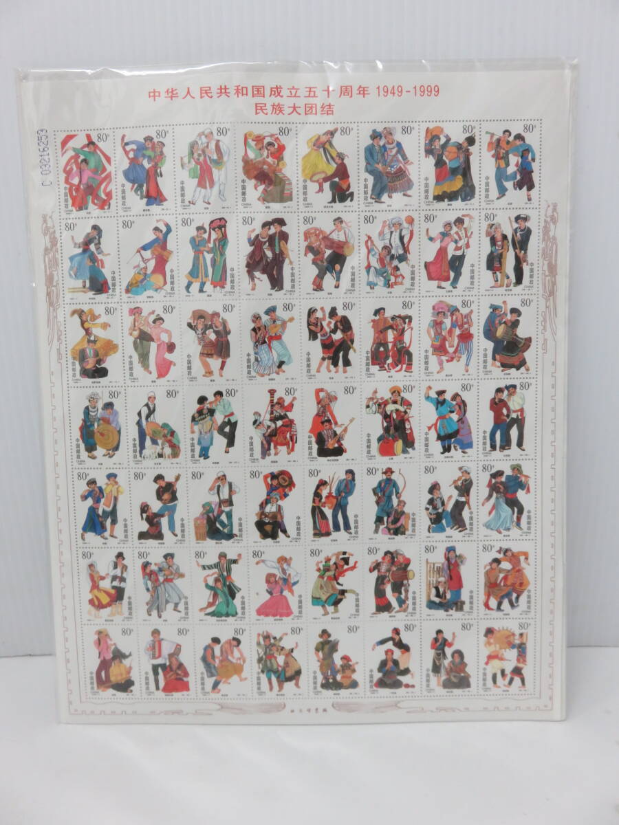 中国切手 中国郵政 中華人民共和国成立50周年 1949-1999 民族大団結 切手シート(アジア)｜売買されたオークション情報、yahooの商品情報をアーカイブ公開 - オークファン ...