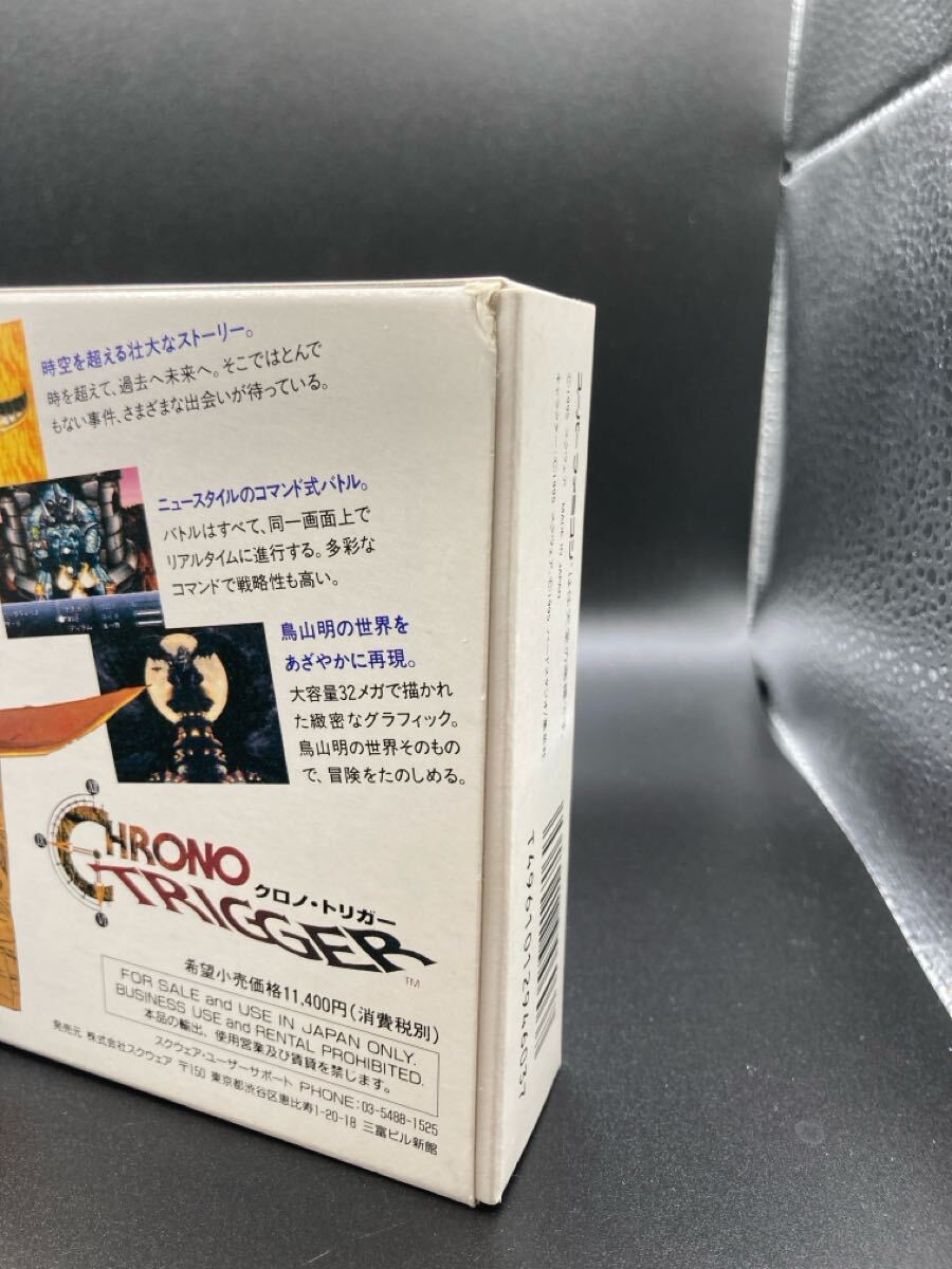 Yahoo!オークション - 【25 SASA-481】クロノトリガー スーパーファミ...