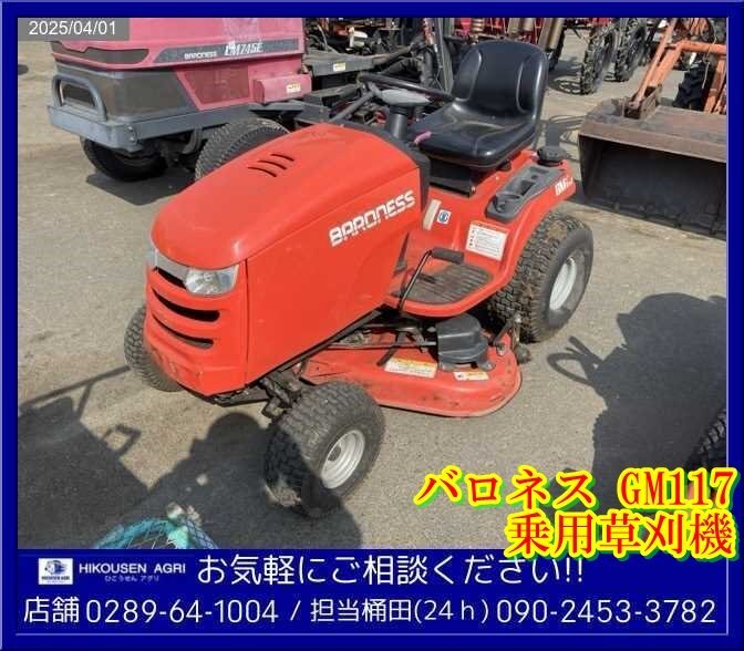 バロネス:GM117:乗用草刈機:芝刈機:3連ロータリーモア:草刈り機 バロネス:GM117:乗用草刈機:芝刈機:3連ロータリーモア:草刈り機