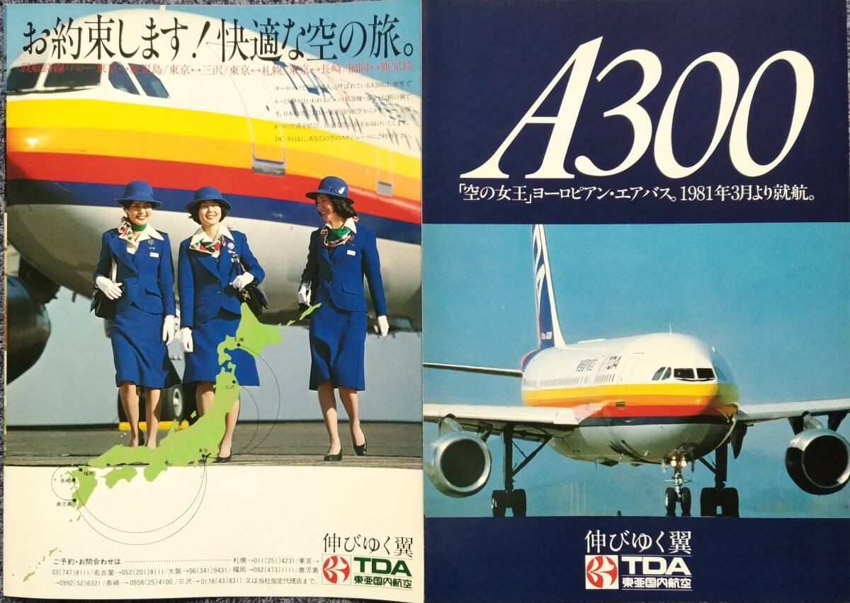 Yahoo!オークション - TDA A300就航記念パンフ＆キーホルダー