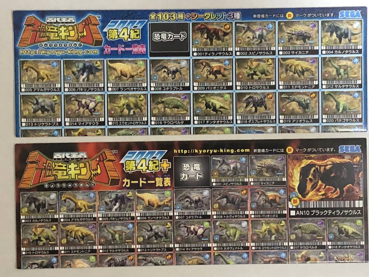 当時物 貴重 コレクション放出 『古代王者 恐竜キング』 カード 当時物 貴重 コレクション放出 『古代王者 恐竜キング』 カード
