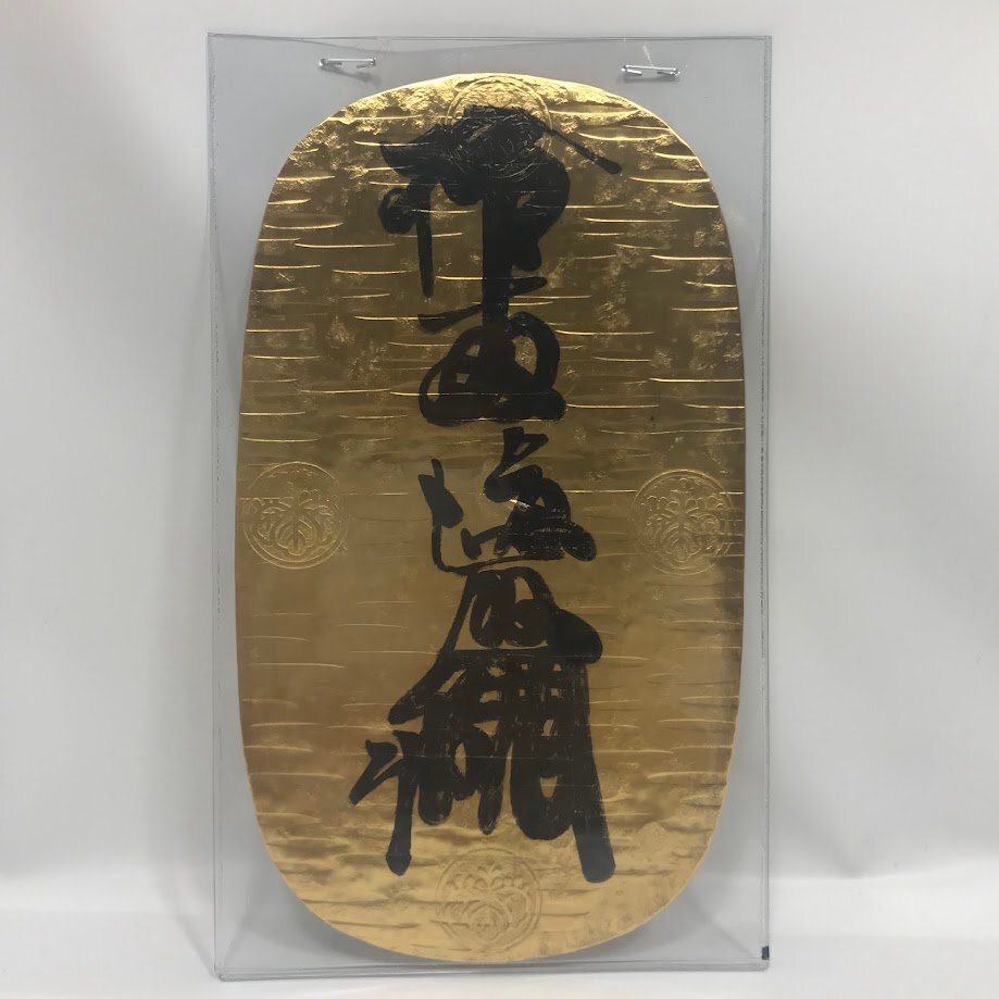 □【買取まねきや】古銭 レプリカ 参考品 大判金 万延大判金 た □【買取まねきや】古銭 レプリカ 参考品 大判金 万延大判金 た