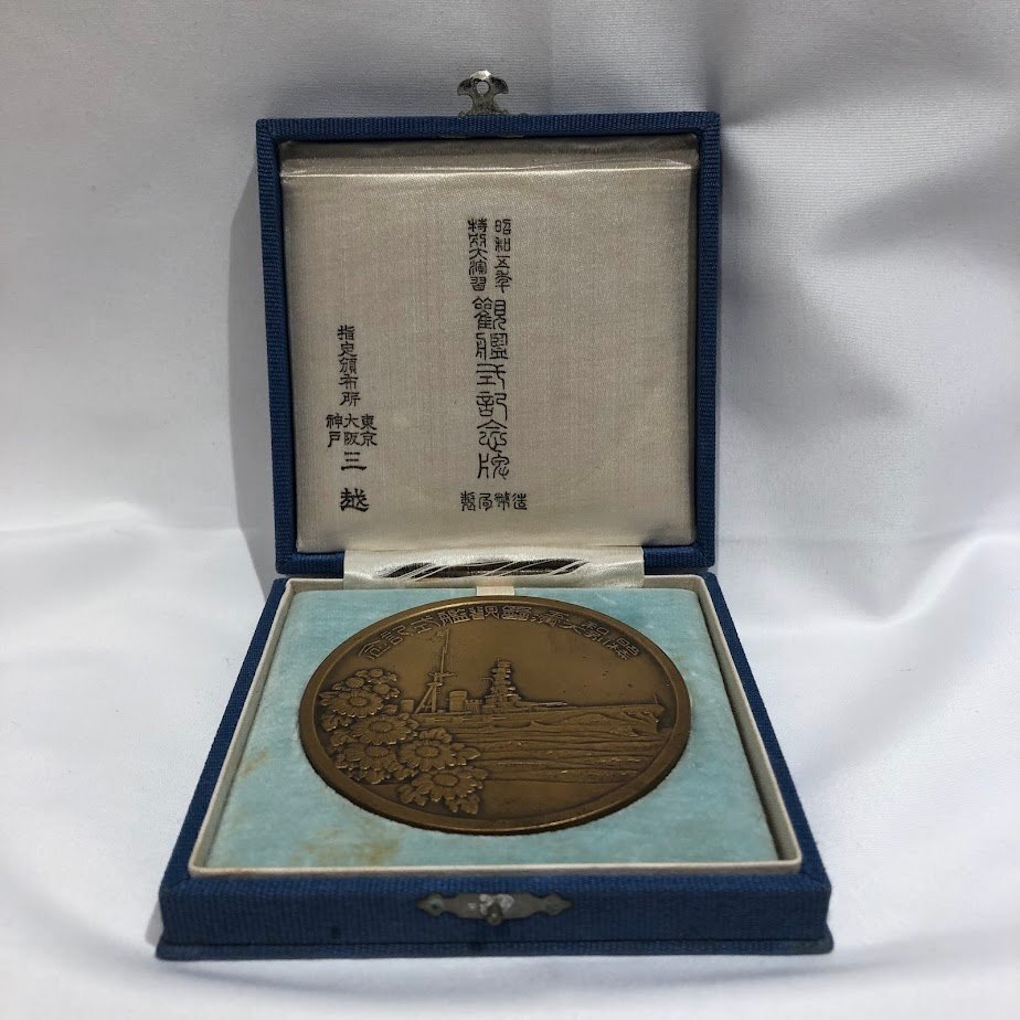 買取まねきや 昭和五年特別大演習観艦式記念碑 章牌 メダル 157.78g 箱入り 1点(昭和)｜売買されたオークション情報、yahooの商品情報をアーカイブ公開 - オークファン ...