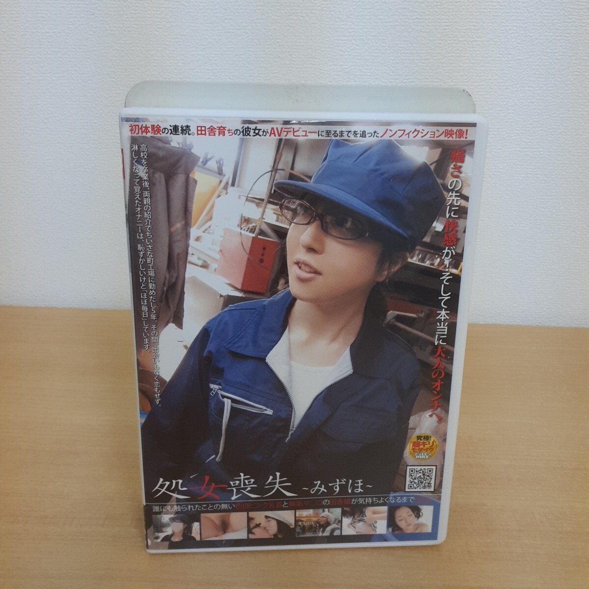 Yahoo!オークション - A0424A 処女喪失 みずほ 瑞穂 25歳 DVD セル版 N...