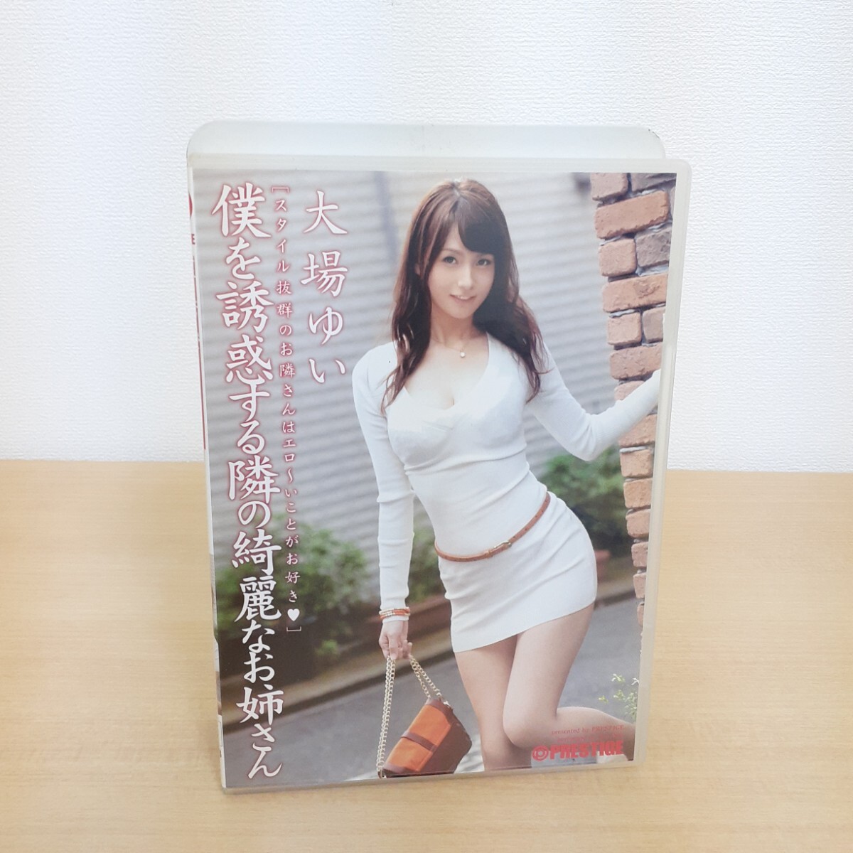 Yahoo!オークション - A0430A 僕を誘惑する隣の綺麗なお姉さん 大場ゆ...