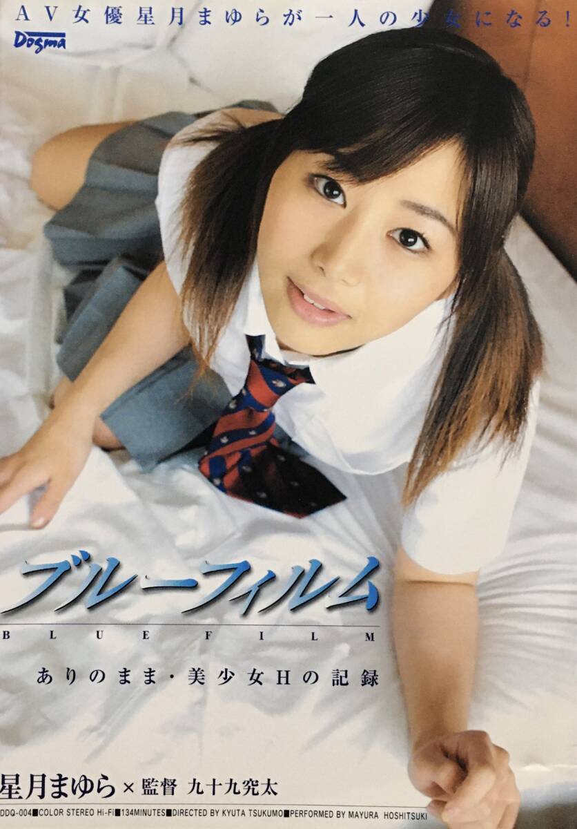 Yahoo!オークション - ブルーフィルム 星月まゆら ドグマ オナニー 露...