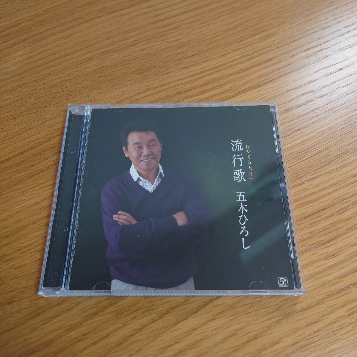 Yahoo!オークション - 流行歌2 五木ひろし