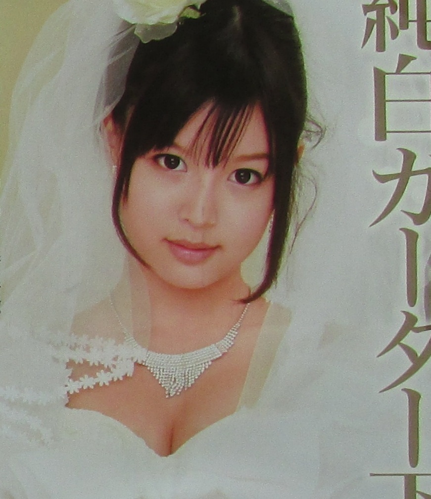 Yahoo!オークション - 541切り抜き 葵つかさ 花嫁の純白ガーター下着 ...