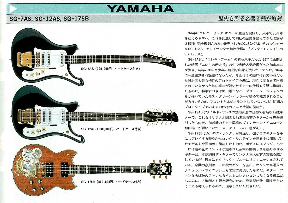 Yahoo!オークション - YAMAHA SG-7AS 【エレキの若大将で使用したプロ...