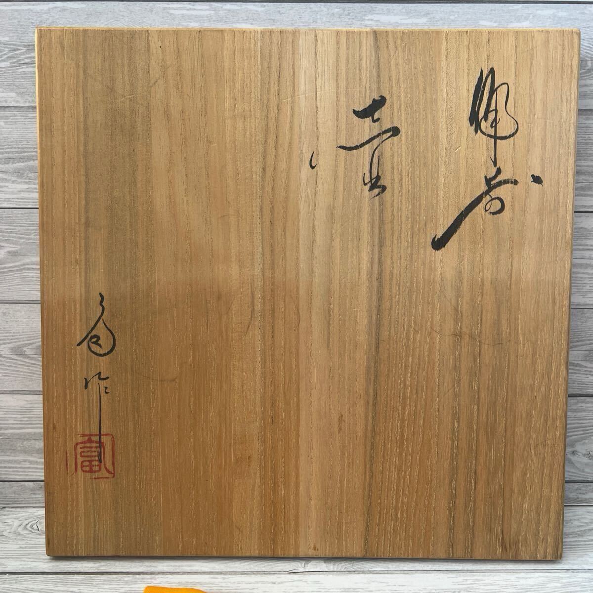 備前焼 太田富夫造 壺(共箱)(花器、壷)|売買された 備前焼 太田富夫造 壺(共箱)(花器、壷)|売買された