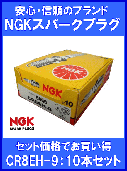 Yahoo!オークション - 《数量限定》NGKプラグ CR8EH-9 スクーター用プ...