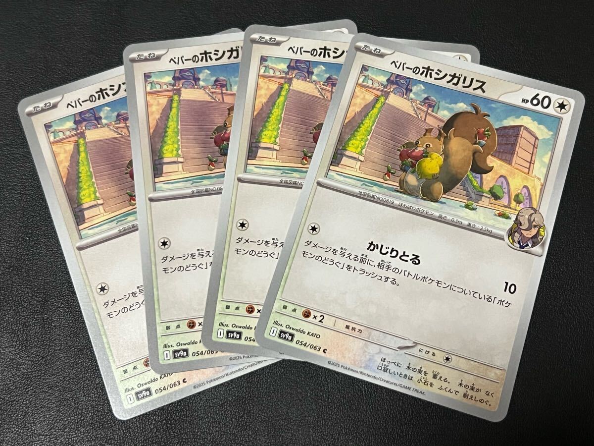 Yahoo!オークション - 【4枚セット】ポケモンカードゲーム sv9a 054/0...