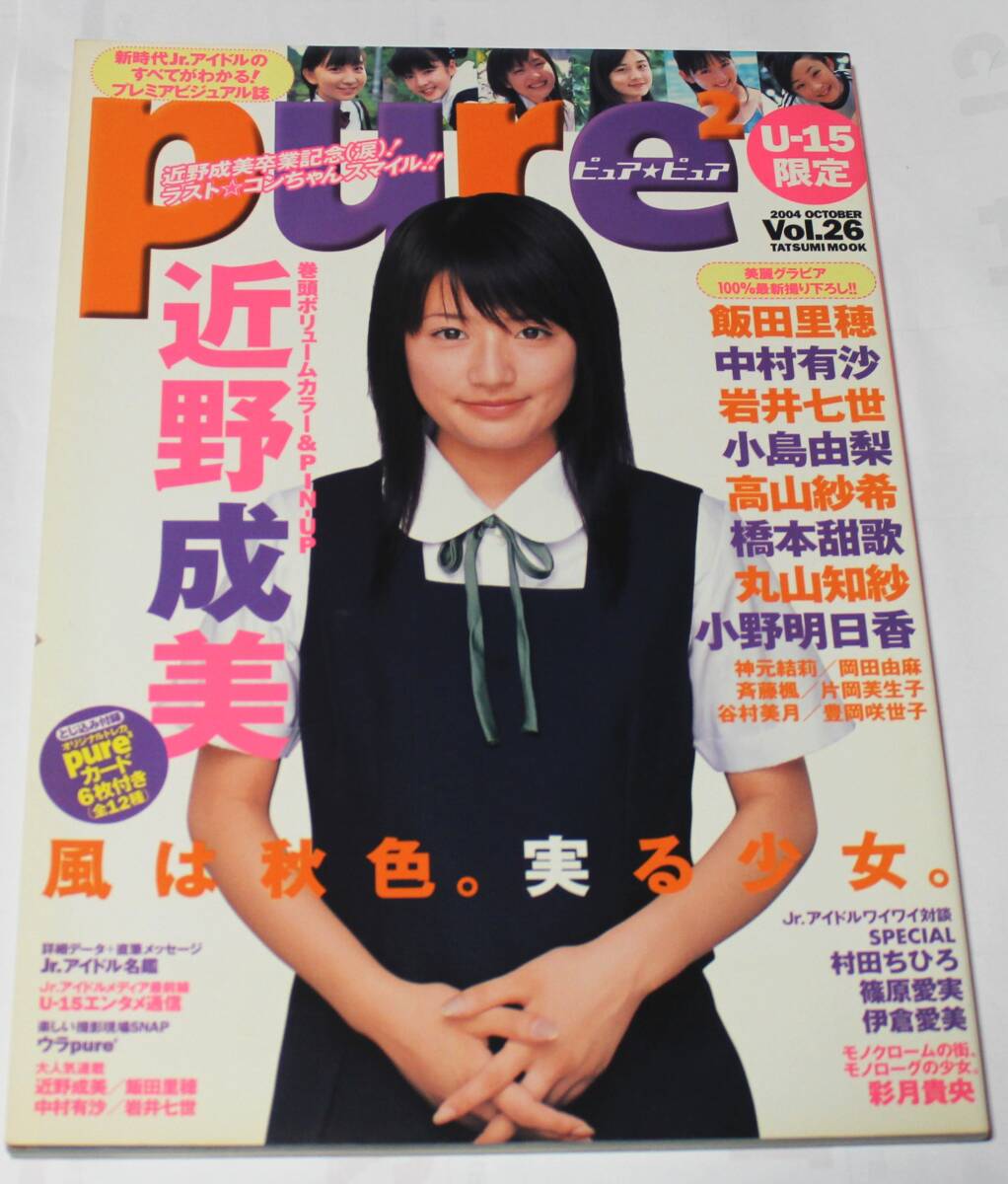 Yahoo!オークション - Pure2 ピュアピュア vol.26 ピンナップポスター ...