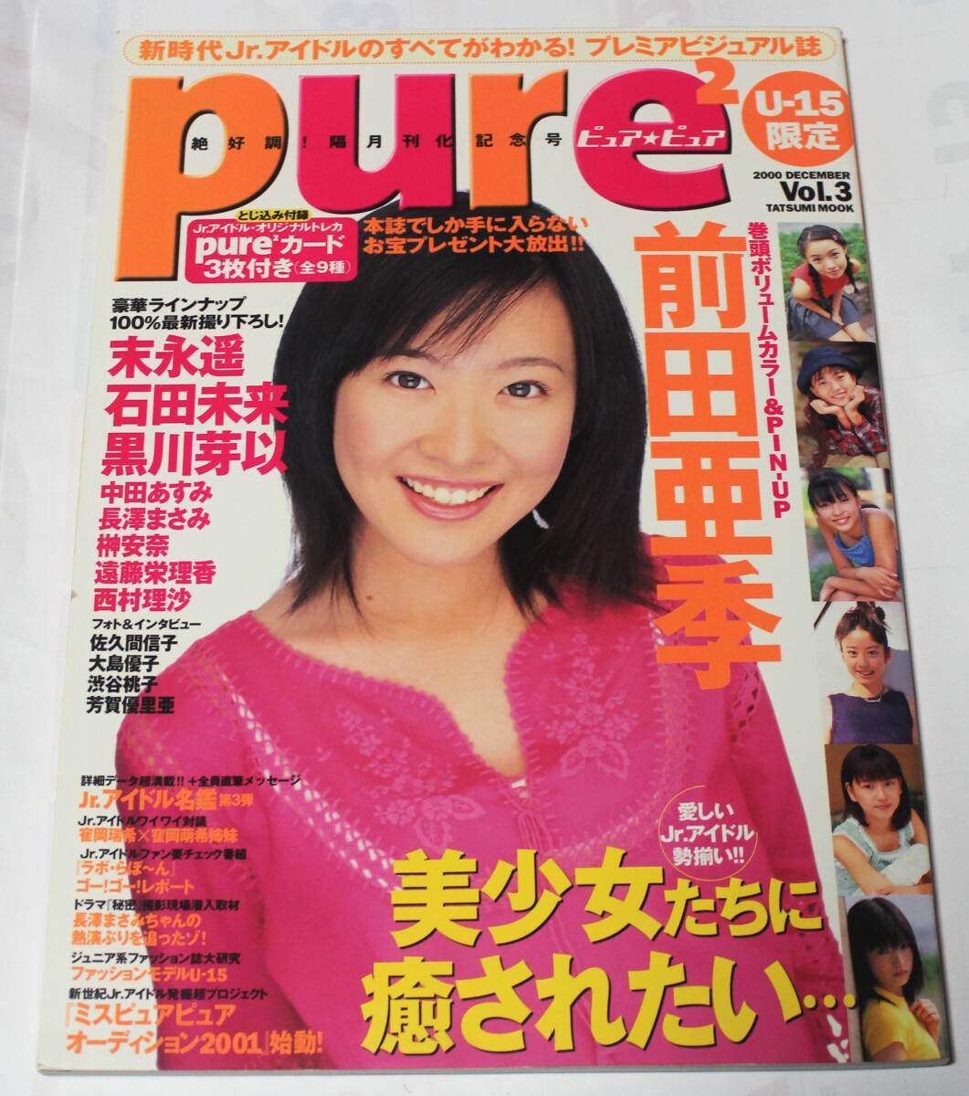 Yahoo!オークション - Pure2 ピュアピュア vol.3 ピンナップポスター ...