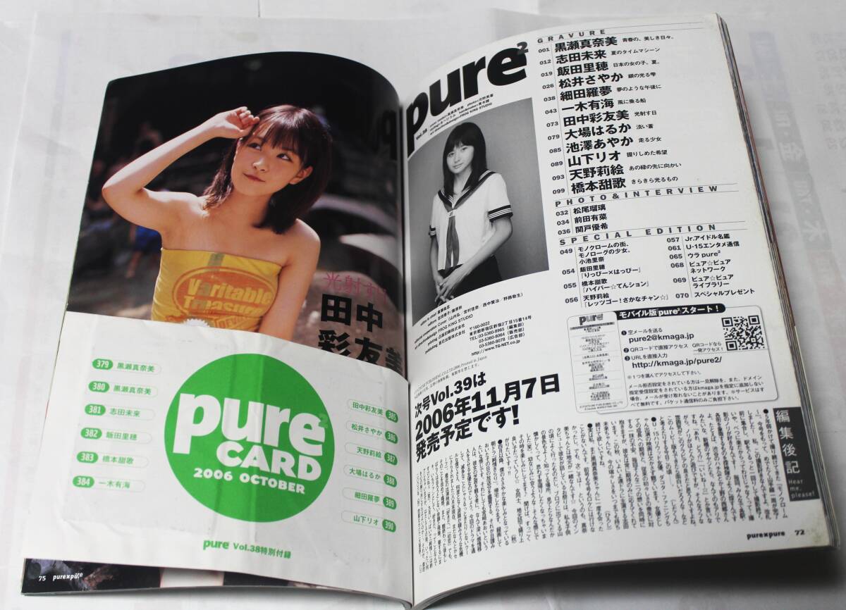 Yahoo!オークション - Pure2 ピュアピュア vol.38 ピンナップポスター ...