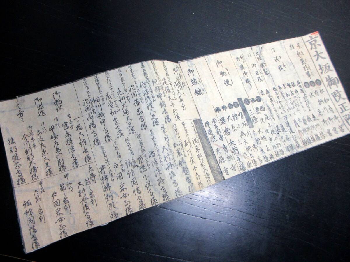 T29幕末期武鑑摺物 京大坂御改正附 1点/古書古文書/木版摺り(和書)｜売買されたオークション情報、yahooの商品情報をアーカイブ公開 - オークファン（aucfan.com）