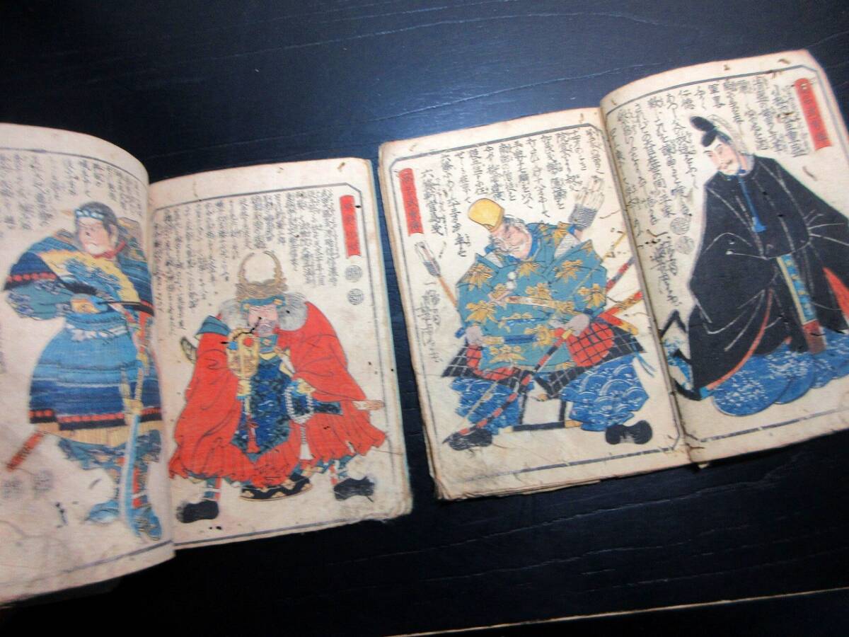 Yahoo!オークション - V07和本江戸期浮世絵「高名武勇伝」3冊/歌川芳...