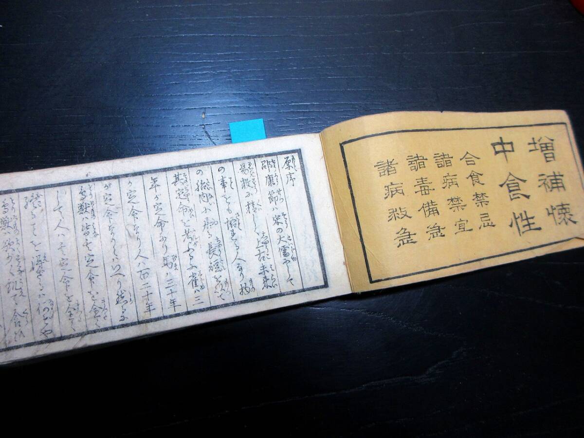 Yahoo!オークション - X04和本江戸嘉永元年（1848）本草学医学「増補...