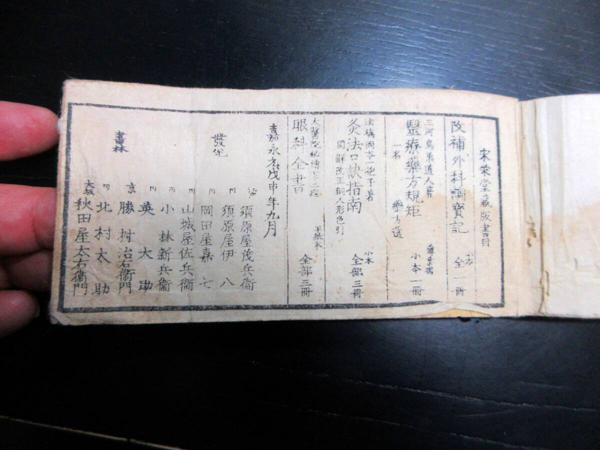 Yahoo!オークション - X04和本江戸嘉永元年（1848）本草学医学「増補...