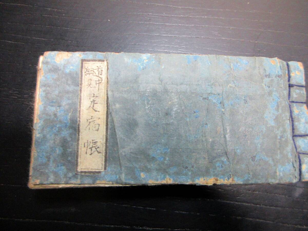 Yahoo!オークション - X09和本明治3年（1870）道中記旅行「道中細見浪...