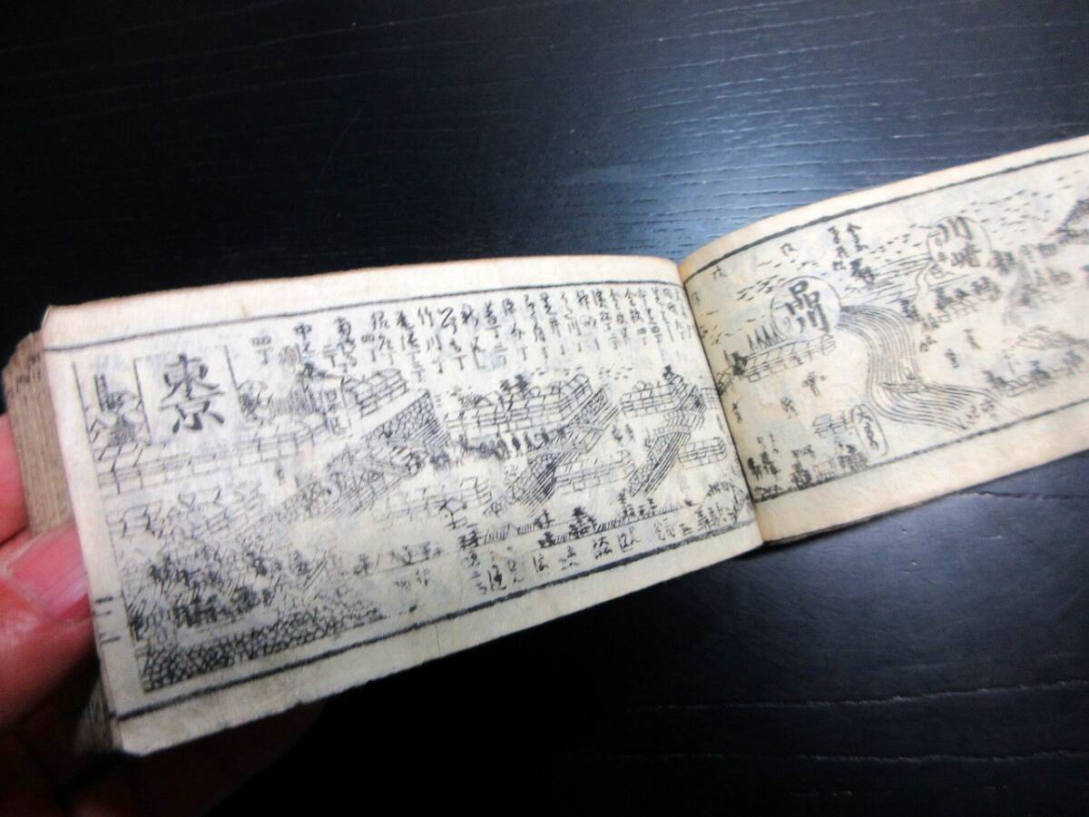 Yahoo!オークション - X09和本明治3年（1870）道中記旅行「道中細見浪...