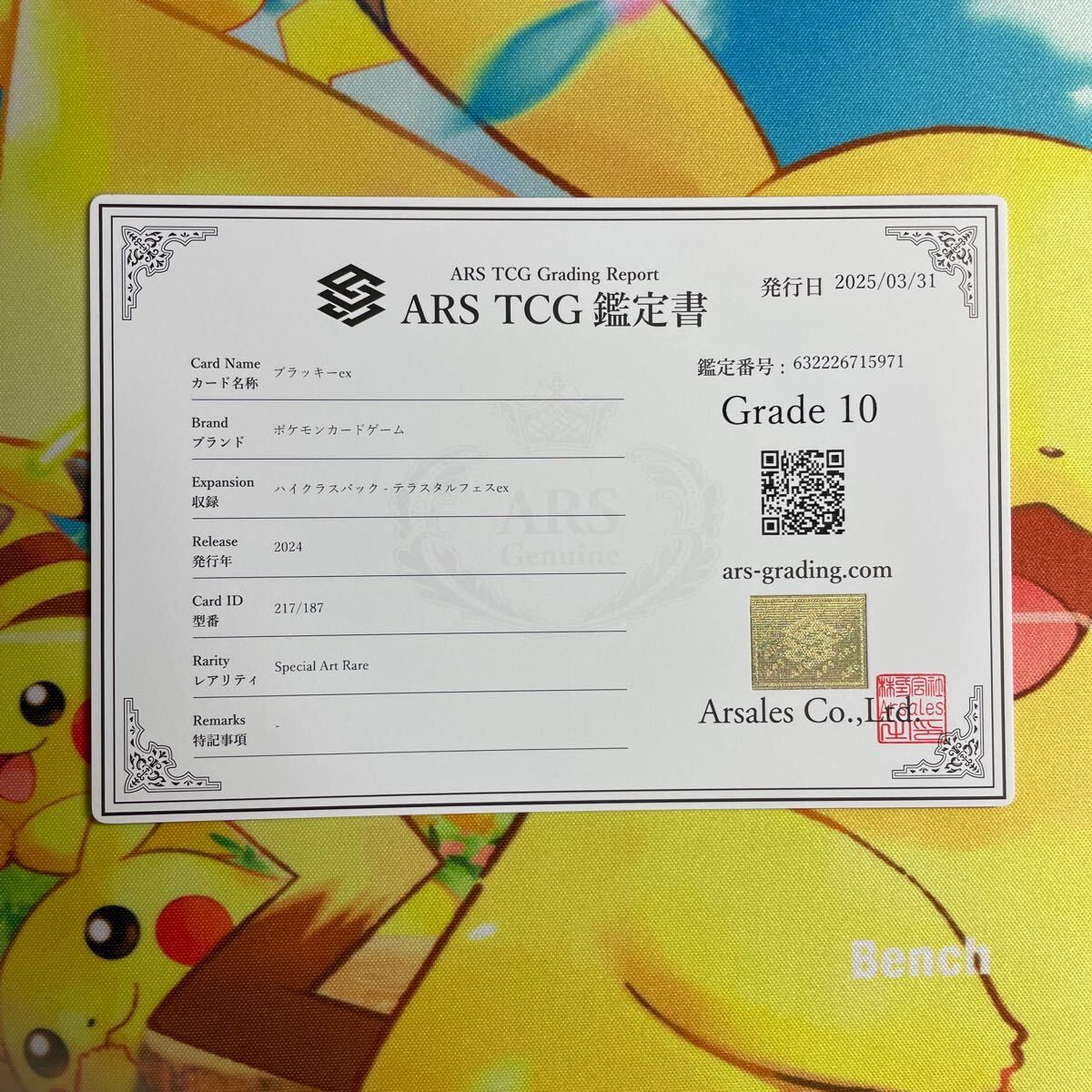 Yahoo!オークション - ARS10 ブラッキーex SAR [SV8a 217/187](ハイク...