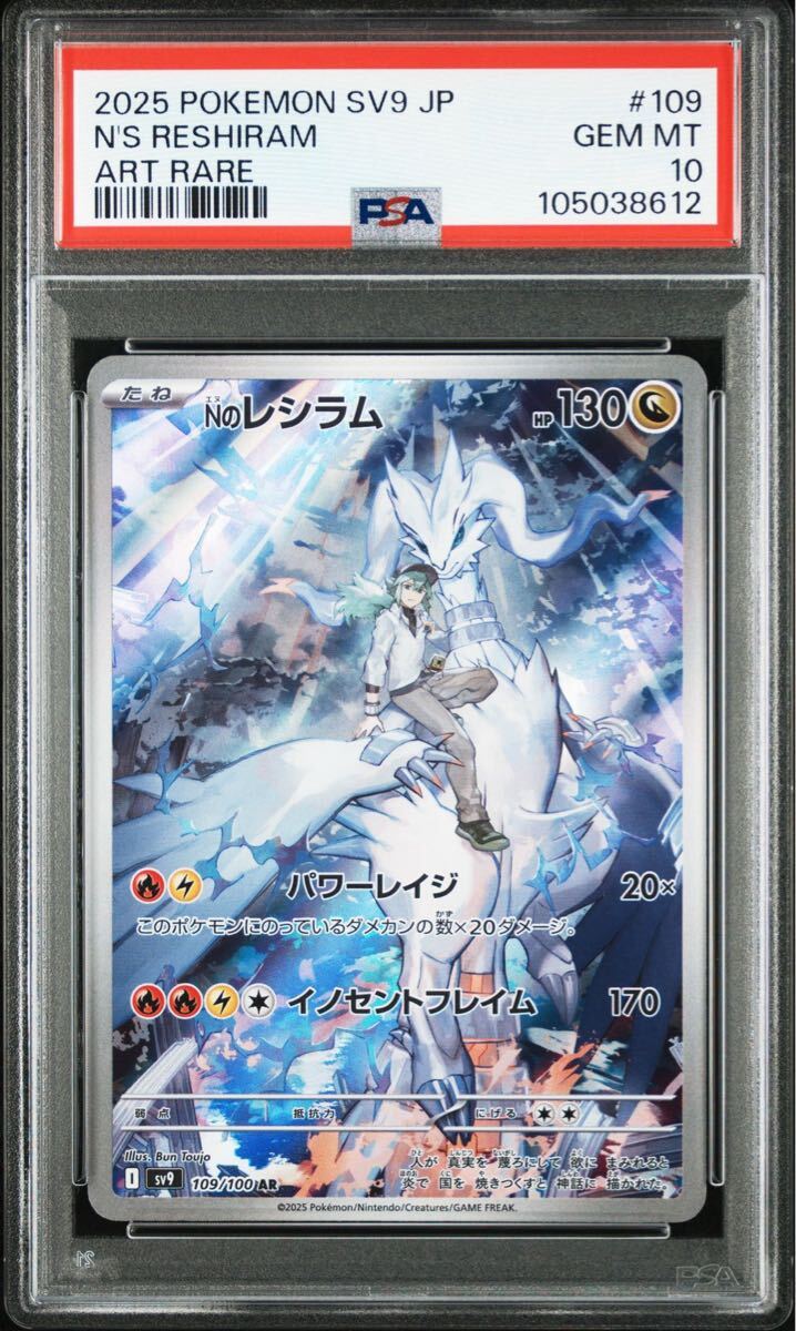 PSA10 Nのレシラム AR SV9 109/100 拡張パック バトルパートナーズ ポケカ ポケモンカード SR ARS BGS 拡張パック(シングルカード)｜売買されたオークション情報 ...