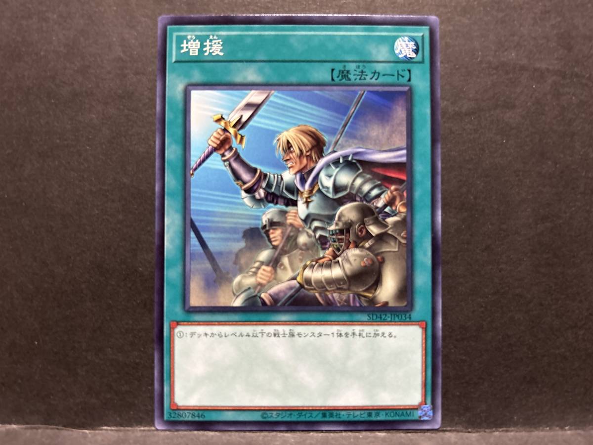Yahoo!オークション - 遊戯王 SD42「増援」1枚 ノーマル 未使用 数量2