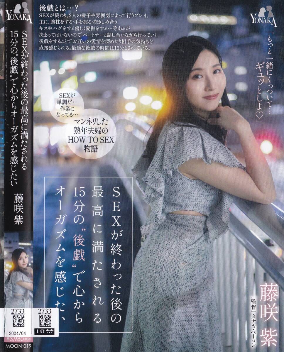 Yahoo!オークション - 【管547】 藤咲紫 SEXが終わった後の最高に満た...