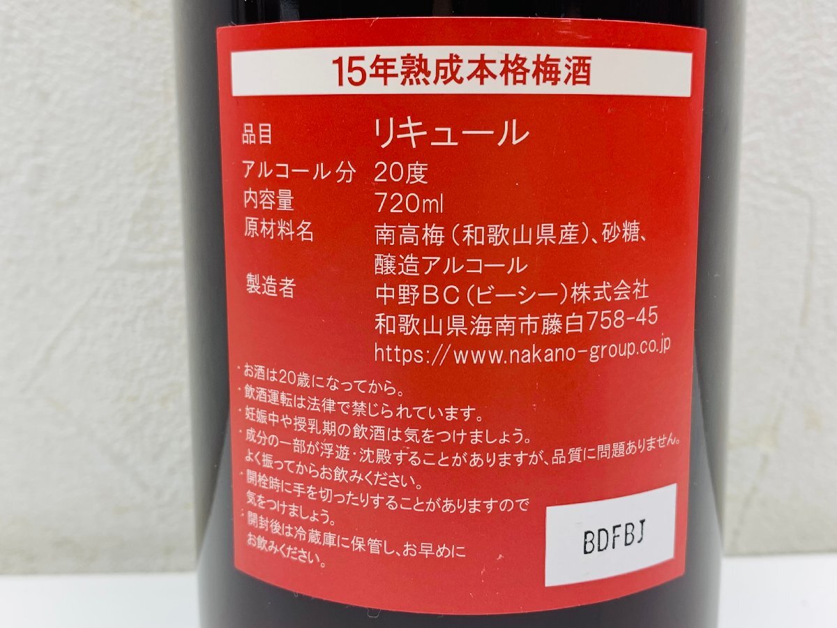Yahoo!オークション - 【未開栓】Nakano BC 原酒 梅酒15年 紀州南高...