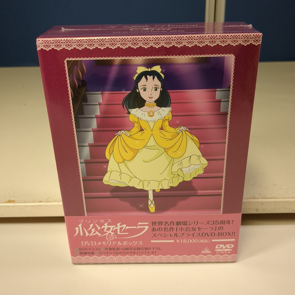 Yahoo!オークション - 4253 小公女セーラ DVD-BOX メモリアルボックス ...