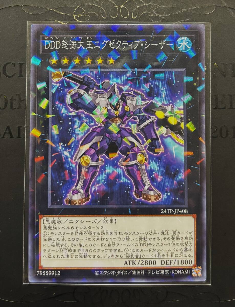 Yahoo!オークション - 日版 DDD怒涛大王エグゼクティブ・シーザー ノー...