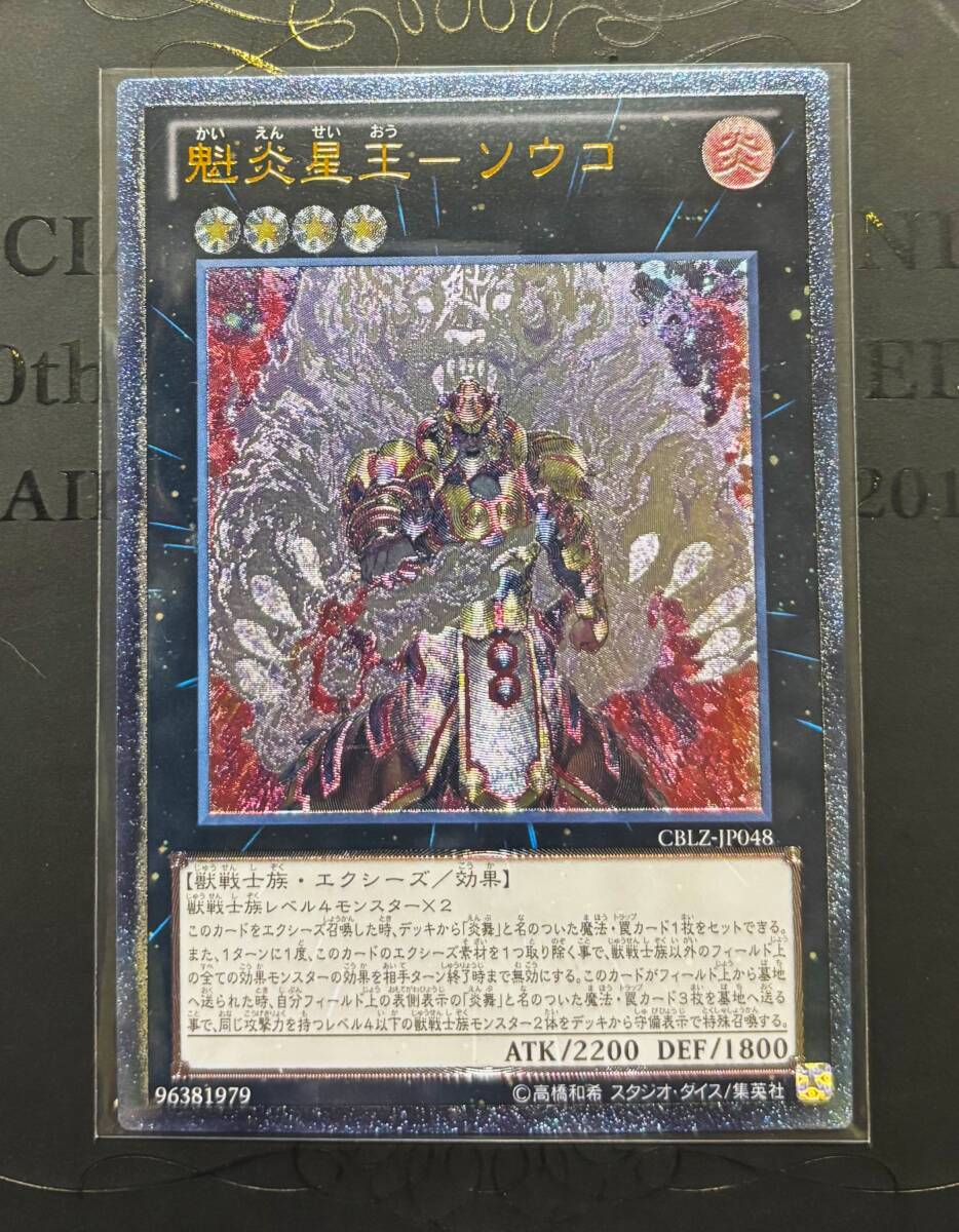 Yahoo!オークション - 日版 魁炎星王－ソウコ レリーフ 1枚 CBLZ-JP048...