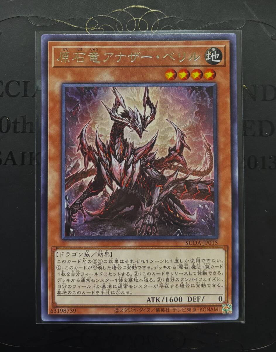 Yahoo!オークション - 日版 原石竜アナザー・ベリル レア 1枚 SUDA-JP...