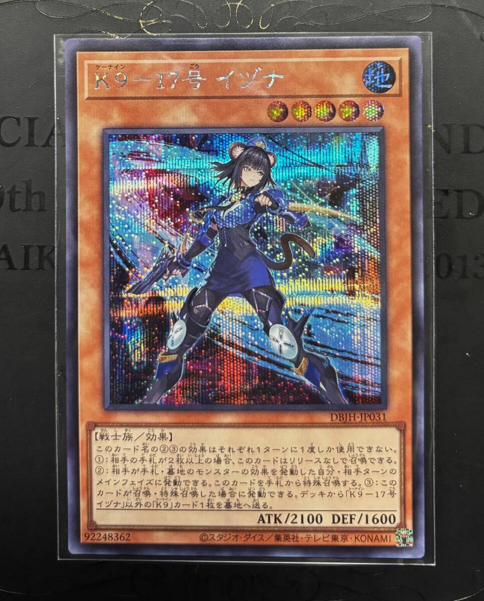 Yahoo!オークション - 日版 K9－17号 イヅナ シークレット 1枚 DBJH-J...