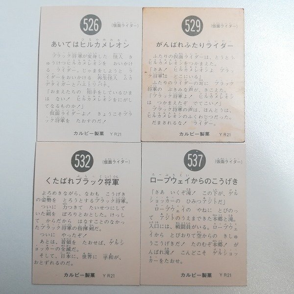 Yahoo!オークション - sB180s [当時物] カルビー 仮面ライダースナック...