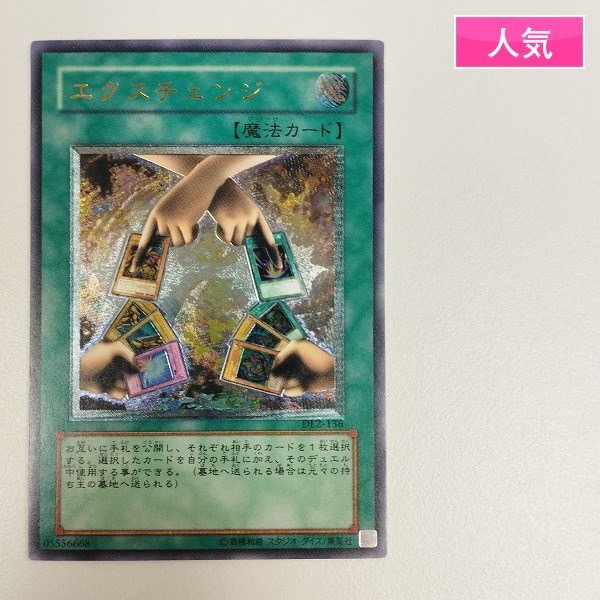 Yahoo!オークション - sC869s [人気] 遊戯王 エクスチェンジ DL2-136 ...