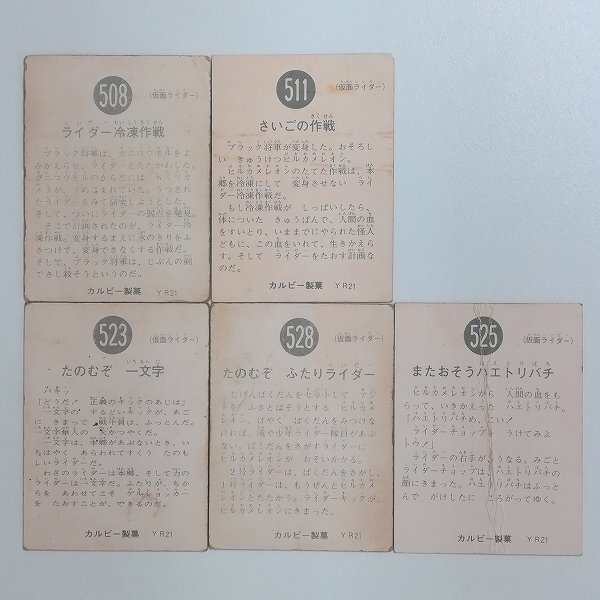 Yahoo!オークション - sD904s [当時物] カルビー 仮面ライダースナック...