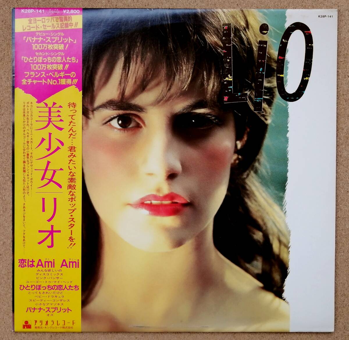 Yahoo!オークション - 美品 [帯付]LP リオ_美少女 [恋は Ami Ami][バ...