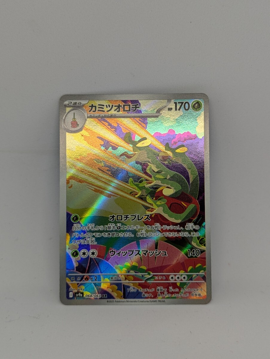 Yahoo!オークション - カミツオロチ [AR] (SV9a_068/063) スカー レッ...