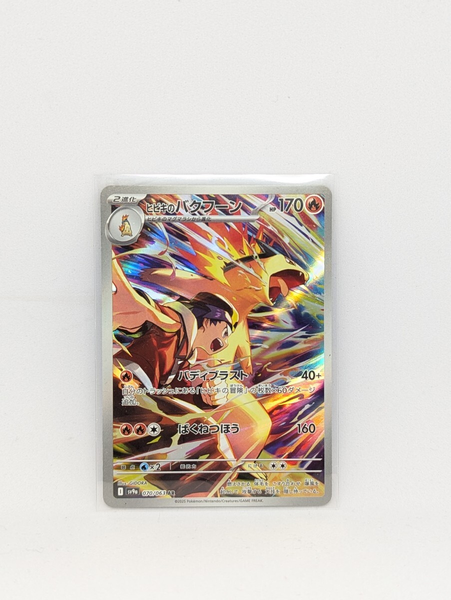 Yahoo!オークション - ヒビキのバクフーン [AR] (SV9a_070/063) スカー...